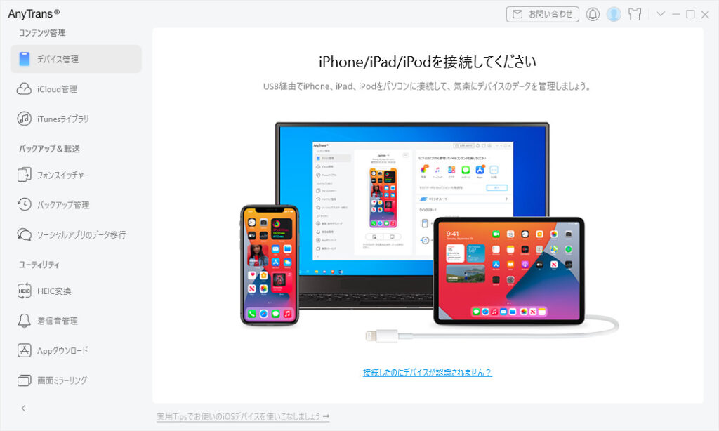 AnyTransを使って、iPhone上のアプリのipaファイルを抽出する方法のご紹介｜かぷりころぐ