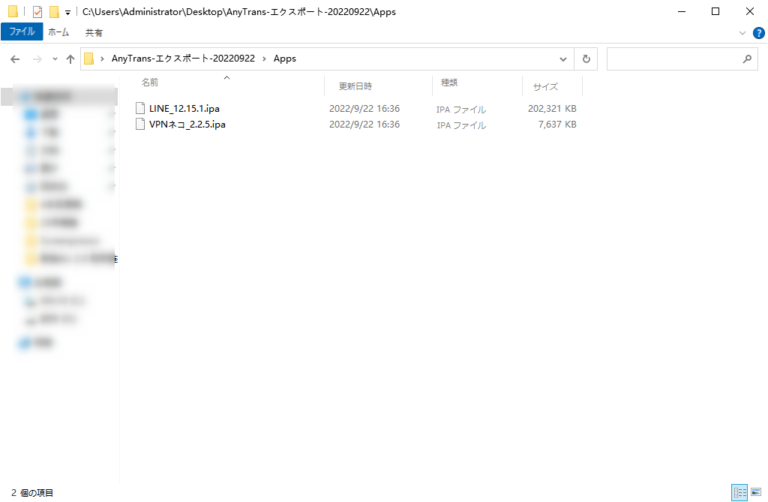 AnyTransを使って、iPhone上のアプリのipaファイルを抽出する方法のご紹介｜かぷりころぐ